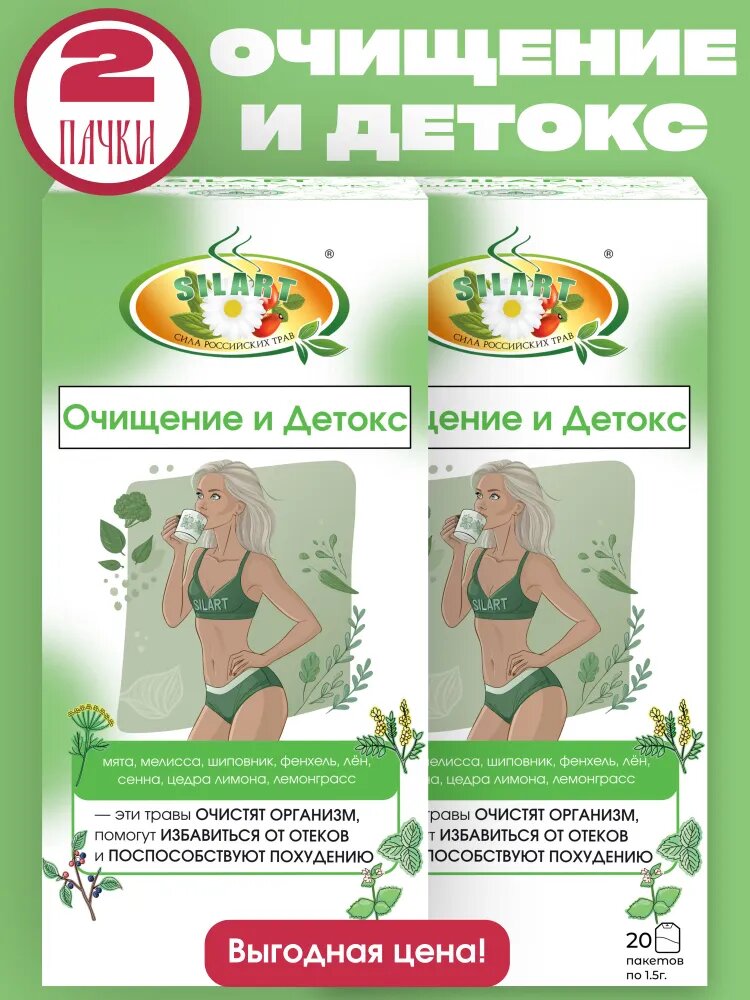 Чай для похудения в пакетиках эффективный, очищающий, детокс, 2 штуки / чай от отеков, мочегонный, дренажный напиток, для очищения организма