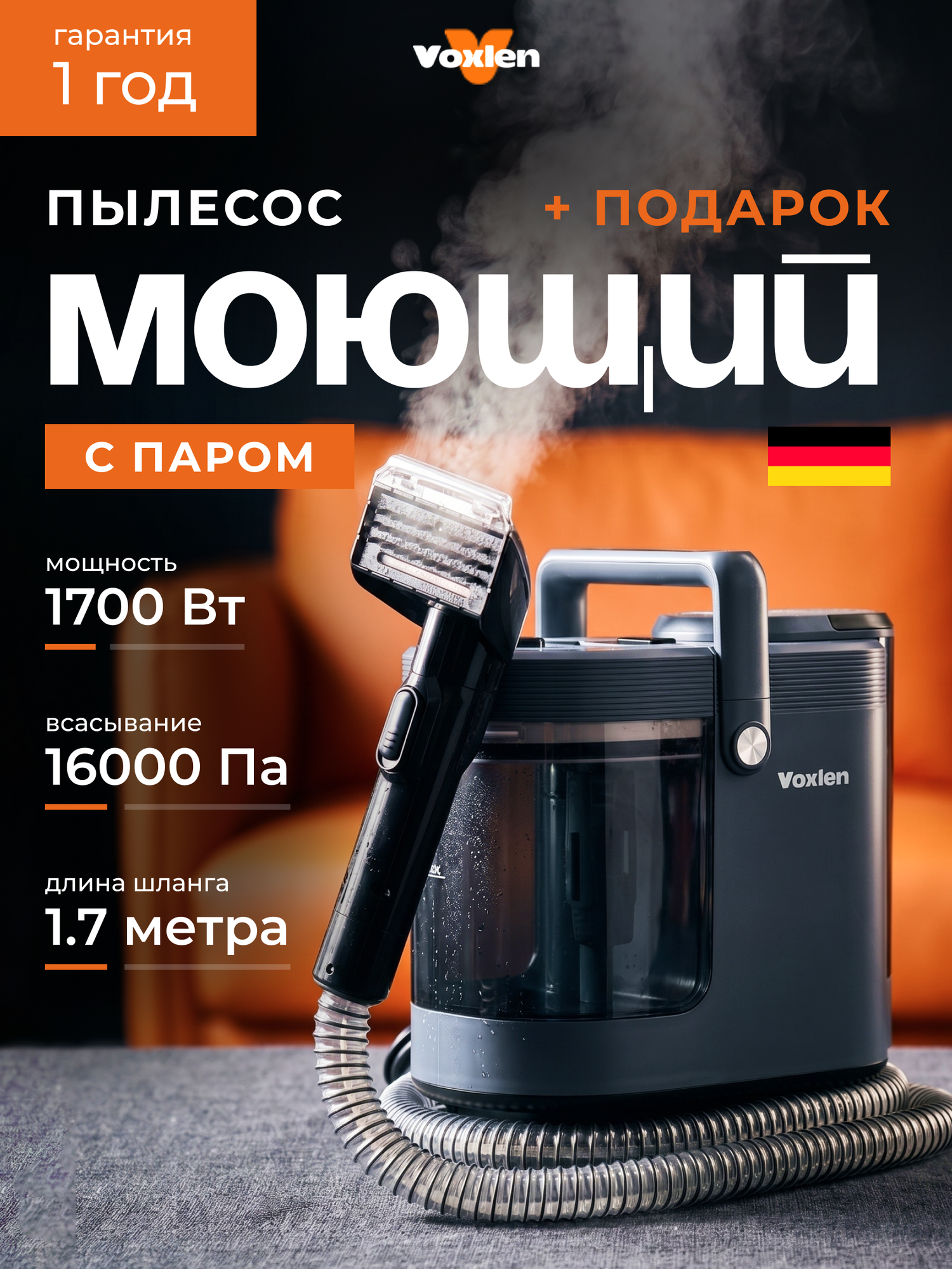 Моющий пылесос с паром VOXLEN для химчистки мебели и ковров, самоочистка, 1700 Вт
