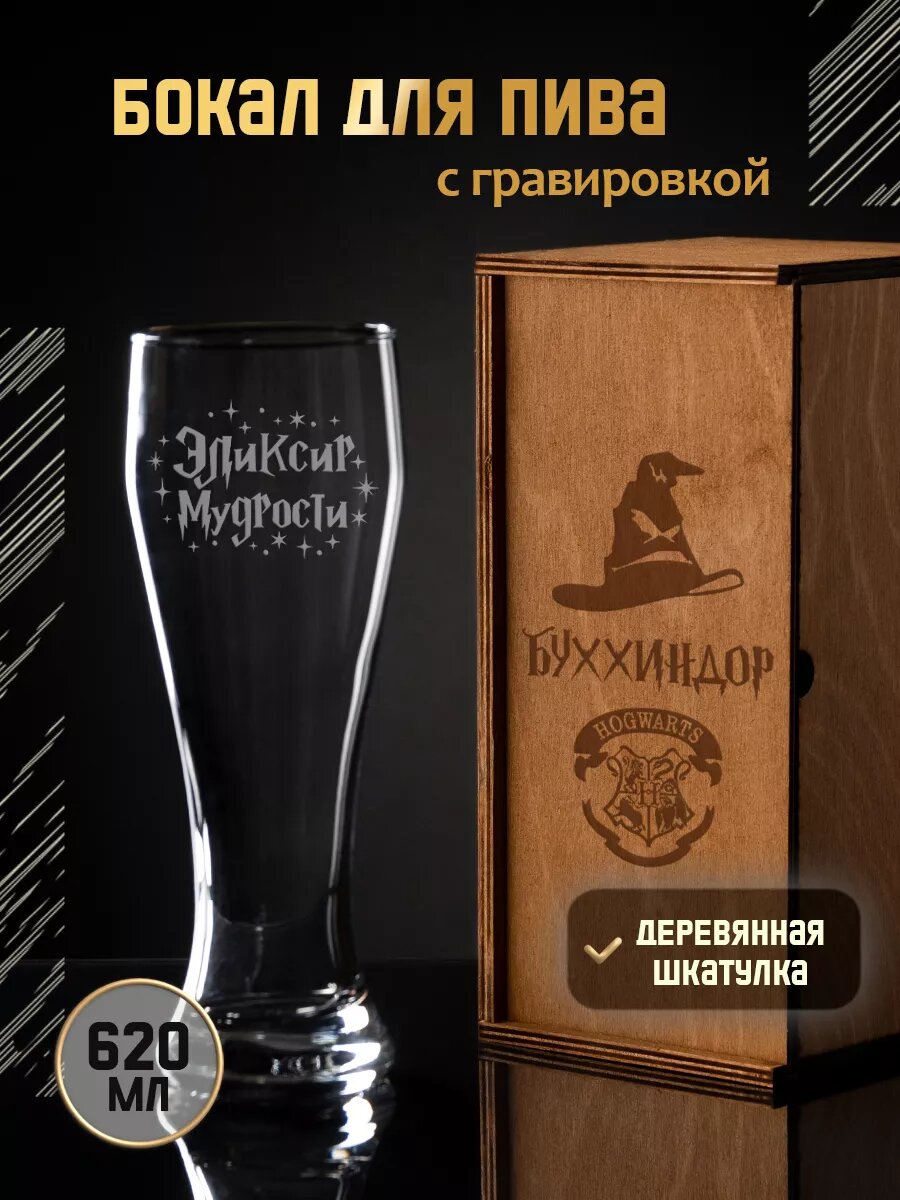 Бокал для пива с надписью прикольный подарочный