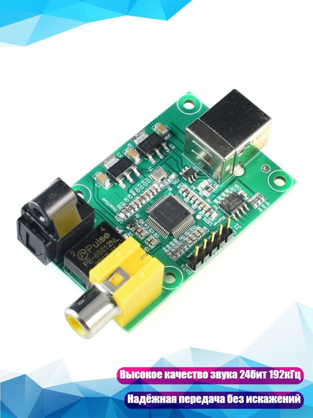 USB-SPDIF оптический I2S аудиоконтроллер 24BIT 192кГц