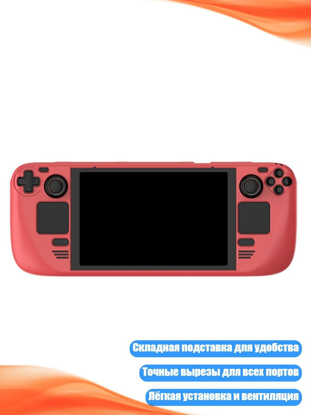 Чехол-кожух для игровой консоли с подставкой, красный