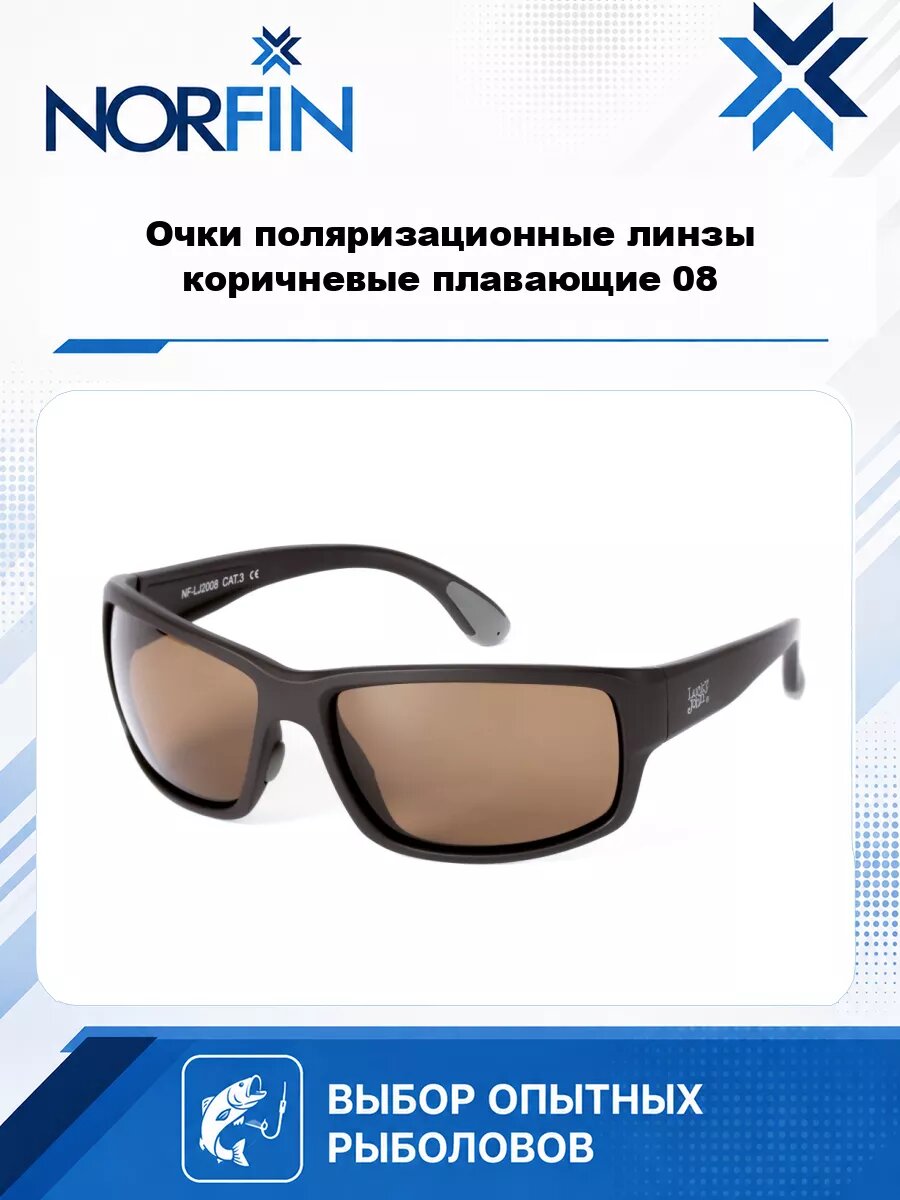 Солнцезащитные очки NORFIN