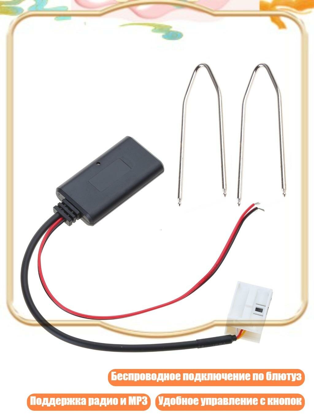 12-контактный Bluetooth-адаптер для автомагнитол MP3 с AUX
