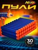 EVA Пули NERF 30 штук