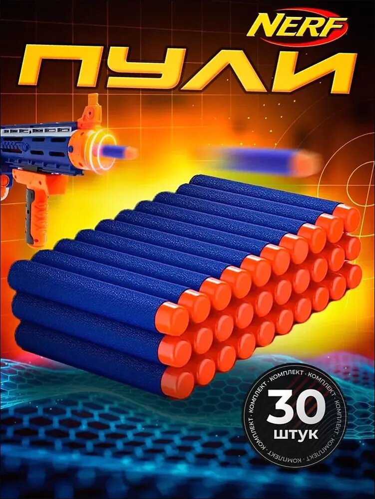 EVA Пули NERF 30 штук