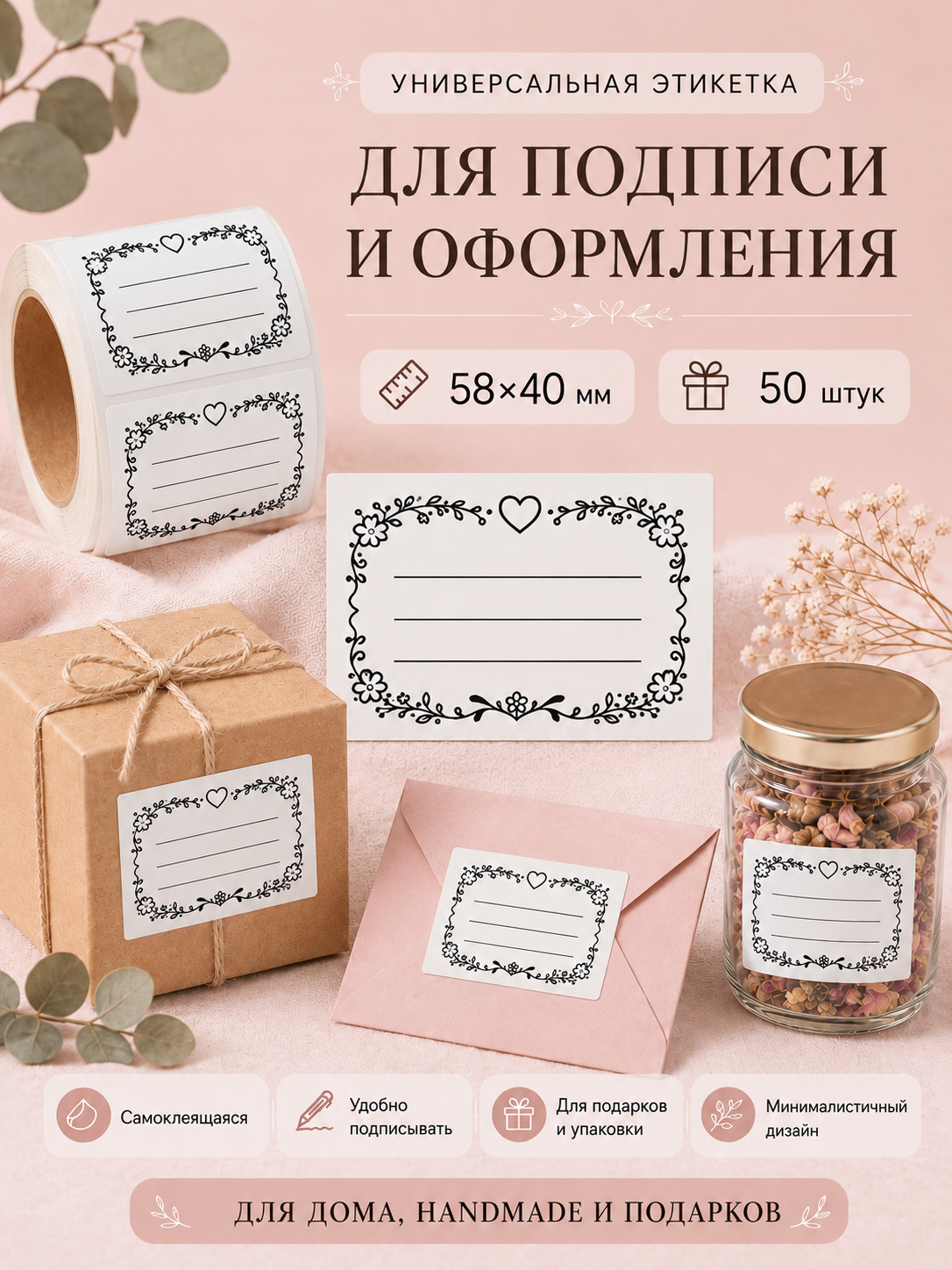 Наклейки HOMERA, универсальные, для подписи, 58x40мм, 50шт, белые