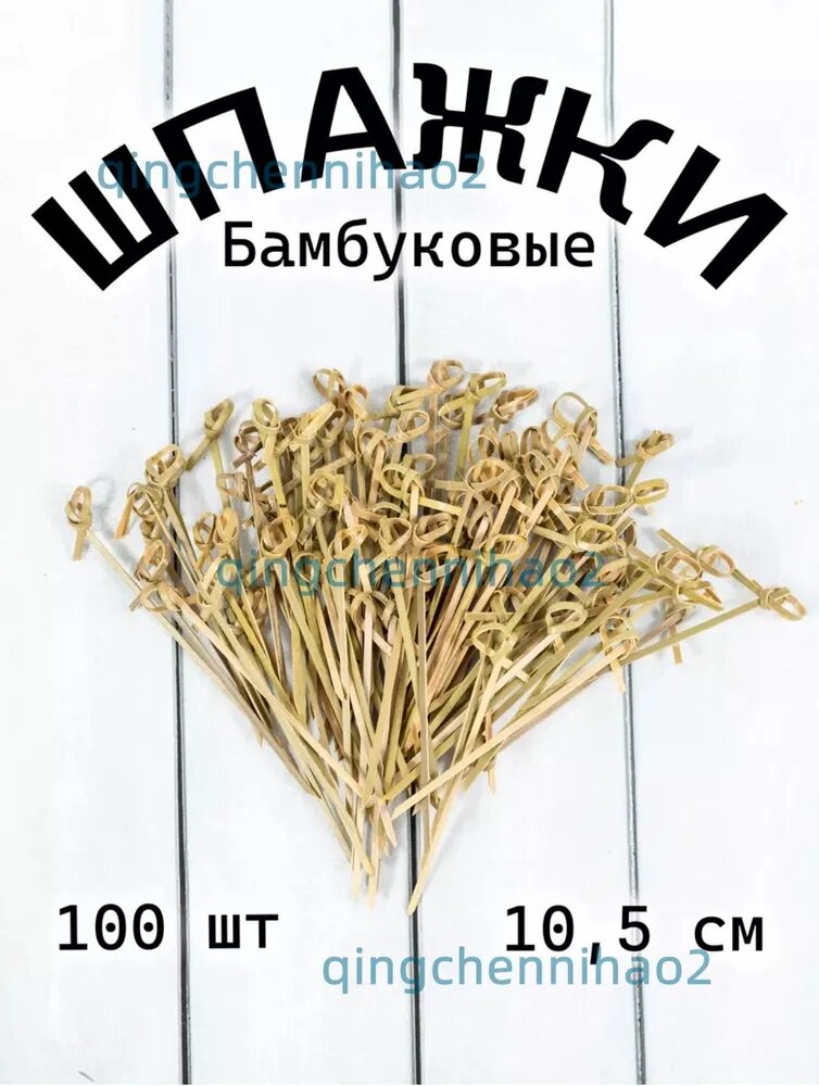 Шпажки для канапе, 10.5 см