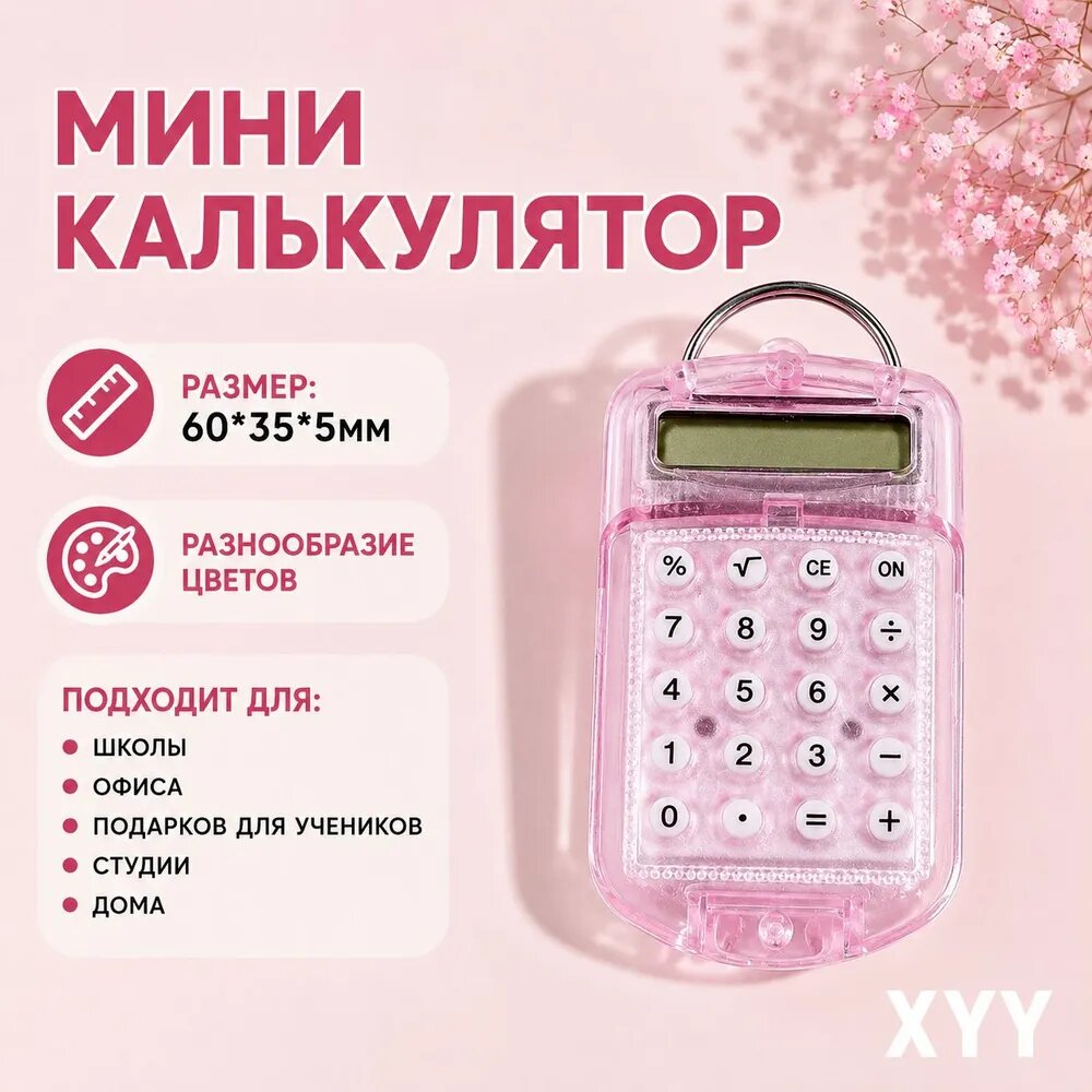 Калькулятор карманный портативный, мини-калькулятор на батарейках, с ЖК-дисплеем, для школы и офиса, компактный и лёгкий, 1 шт