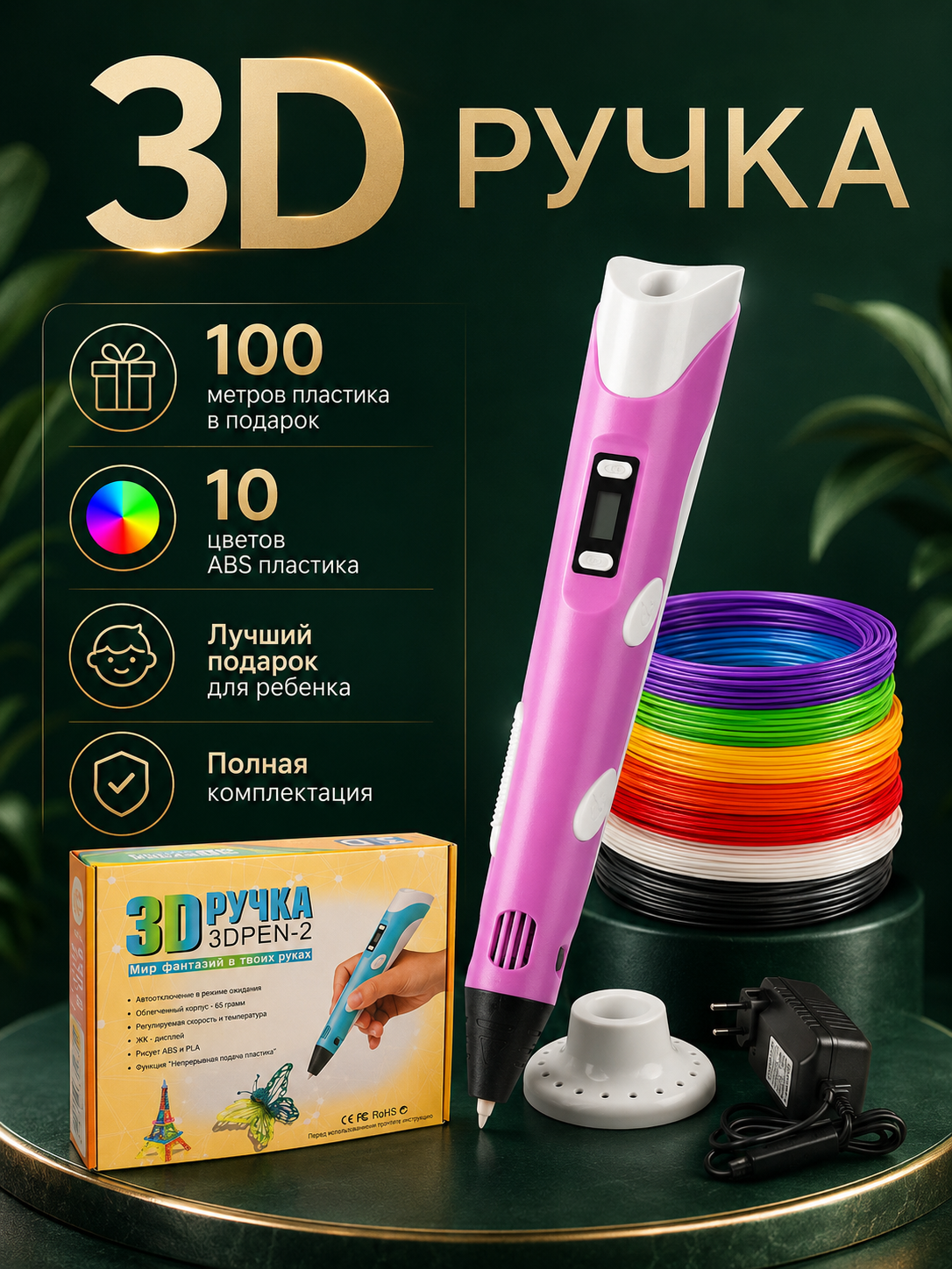 3Д Ручка детская 3DPEN-2, 3D ручка для творчества 2-го поколения, Набор для творчества, Розовый