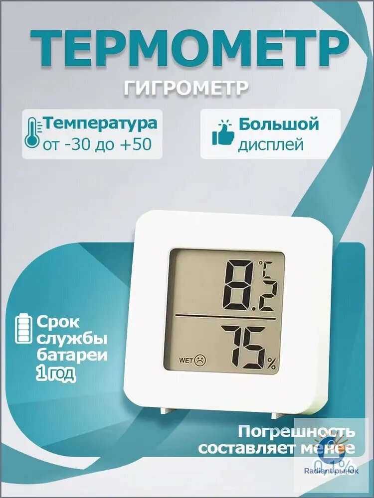 Термометр комнатный, гигрометр, метеостанция, цифровой измеритель влажности и температуры, точные измерения