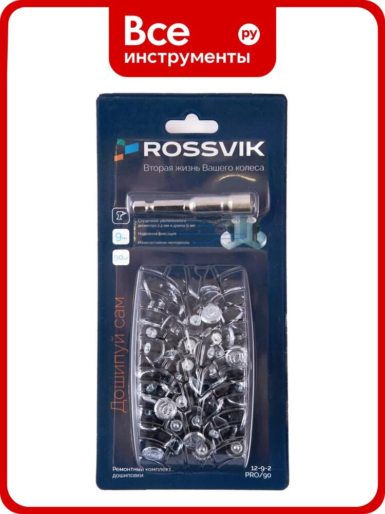 Ремонтный комплект дошиповки Rossvik РКД-9-90 серия PRO блистер 90 шт 12-9-2 PRO 90