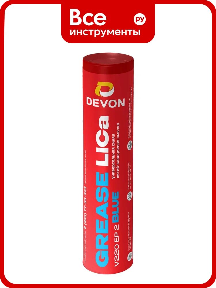 Смазка DEVON Grease LiCa V220 EP 2 Blue туба картуш 0,4 кг 338664697