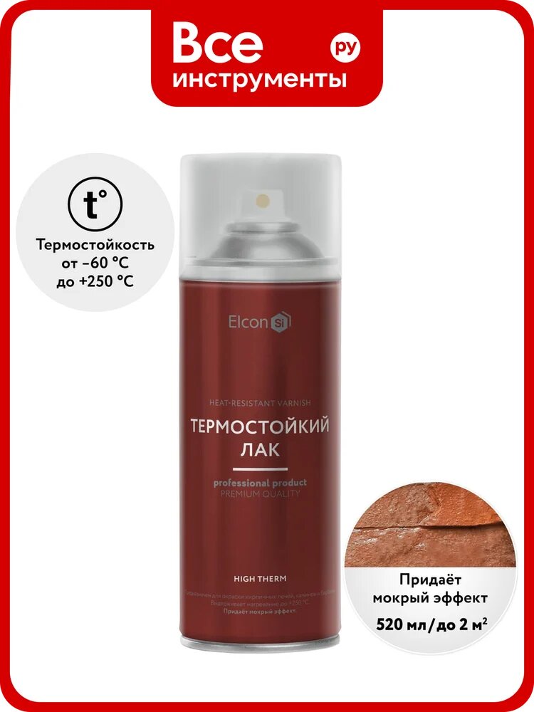 Термостойкий лак для камня, бетона, металла Elcon High Therm кремнийорганический аэрозоль 520 мл 00-00002951
