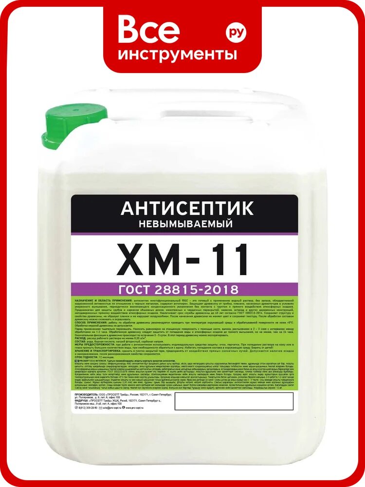 Антисептик PROSEPT ХМ-11 невымываемый ГОСТ 10 л 065-10 для консервации древесины