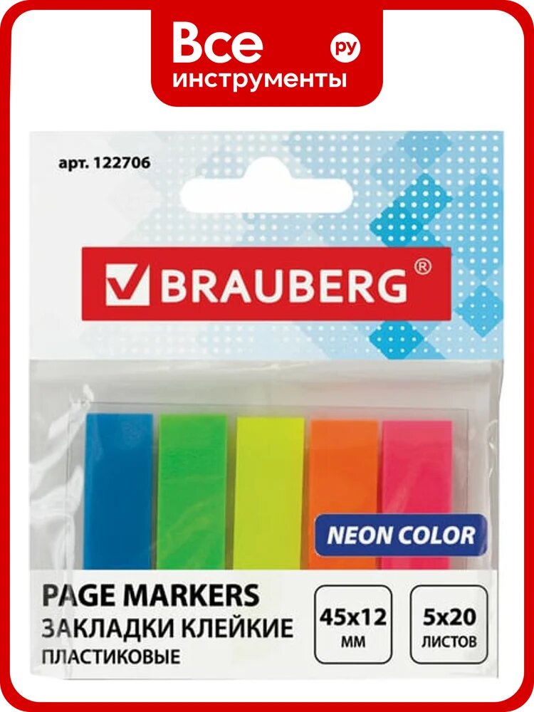 Пластиковые неоновые клейкие закладки BRAUBERG 45х12 мм, 5 цветов х 20 листов, на пластиковом основании 122706