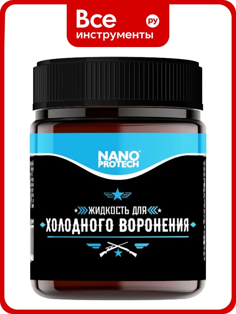Жидкость для холодного воронения 40 мл NANOPROTECH NPXV0020, холодного воронения