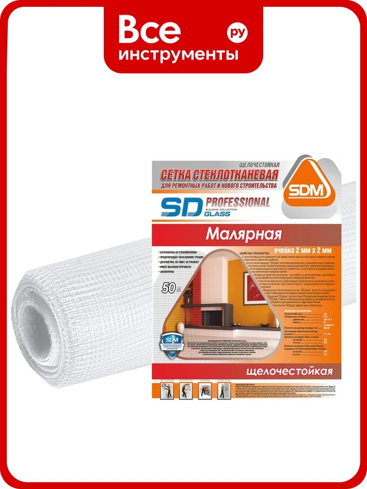 Стеклотканевая сетка SDM SD-GLASS Professional малярнаям, 50м тип PRO 2x2, для помещений любой влажности