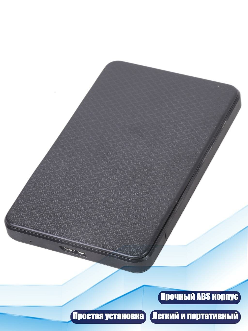 USB3.0 2.5-дюймовый корпус для жесткого диска