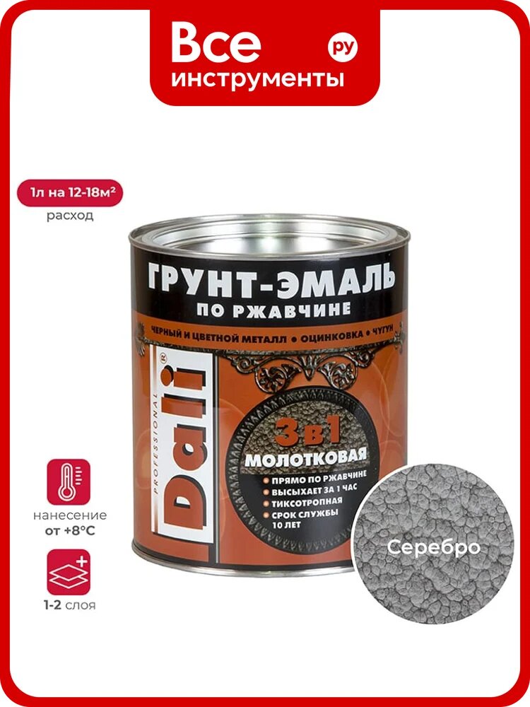 Грунт-эмаль по ржавчине Dali 3 в 1 молотковая серебристая 2 л 3 29336
