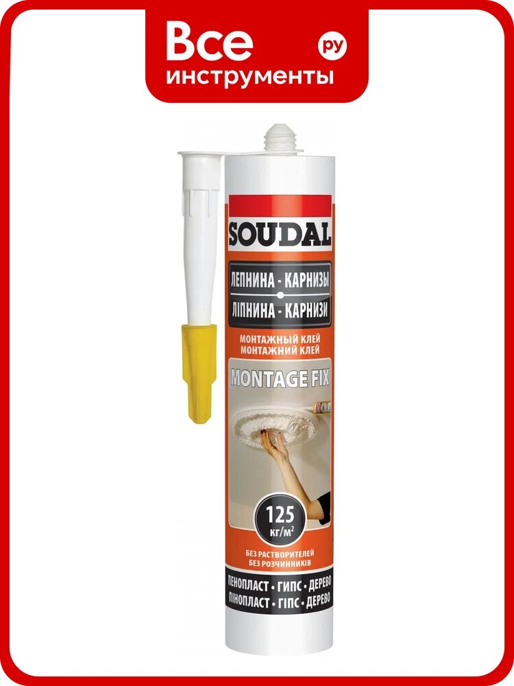 Монтажный клей SOUDAL Монтаж Фикс, Бетону, штукатурке, кирпичу, гипсокартону, дереву