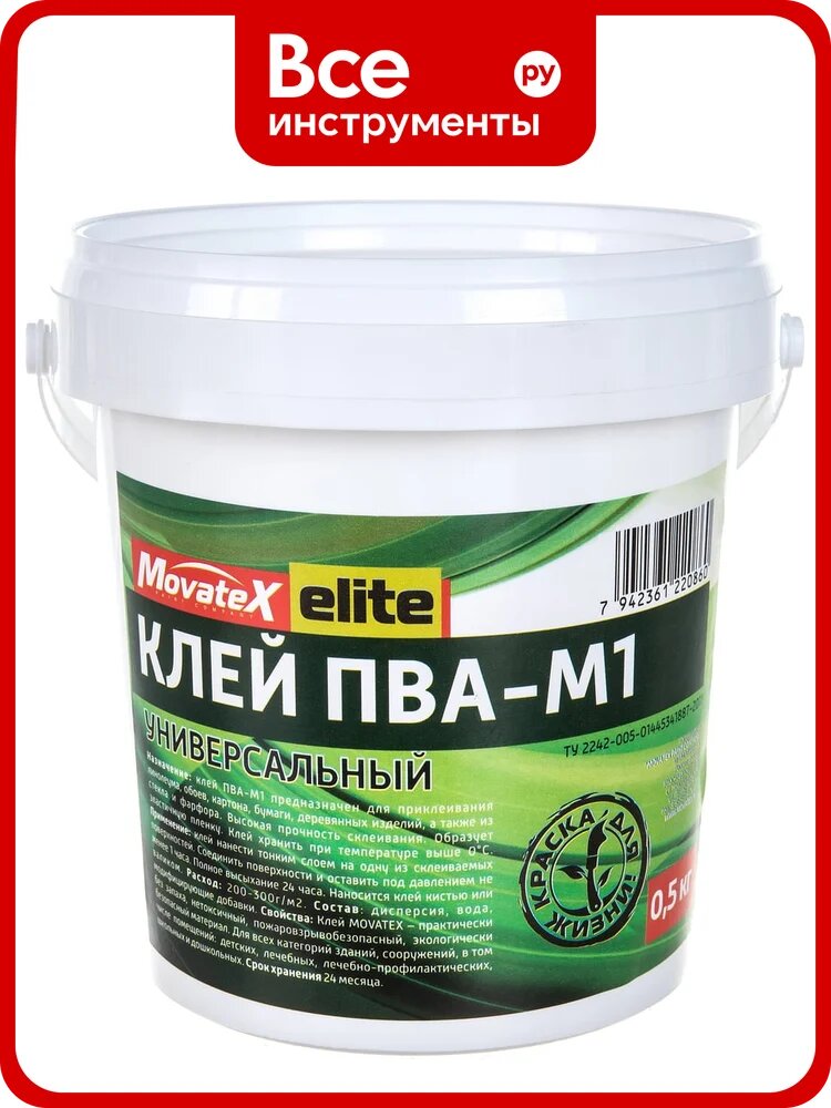 Универсальный клей ПВА Movatex М1 elite 0.5 кг Т02309, приклеивания линолеума