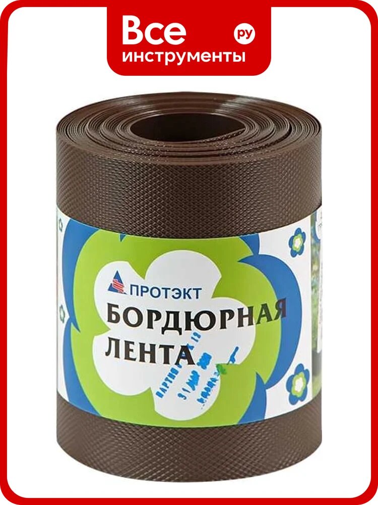 Бордюрная лента протэкт 9 м, коричневая БЛ-15/9 кор