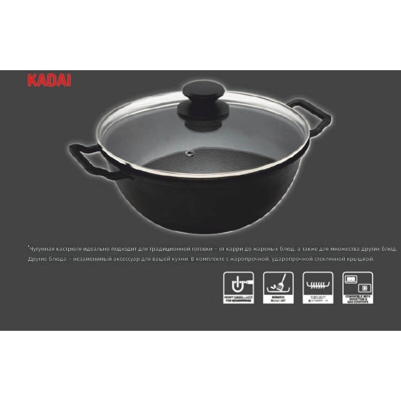 Чугунная кадаи 260 с крышкой