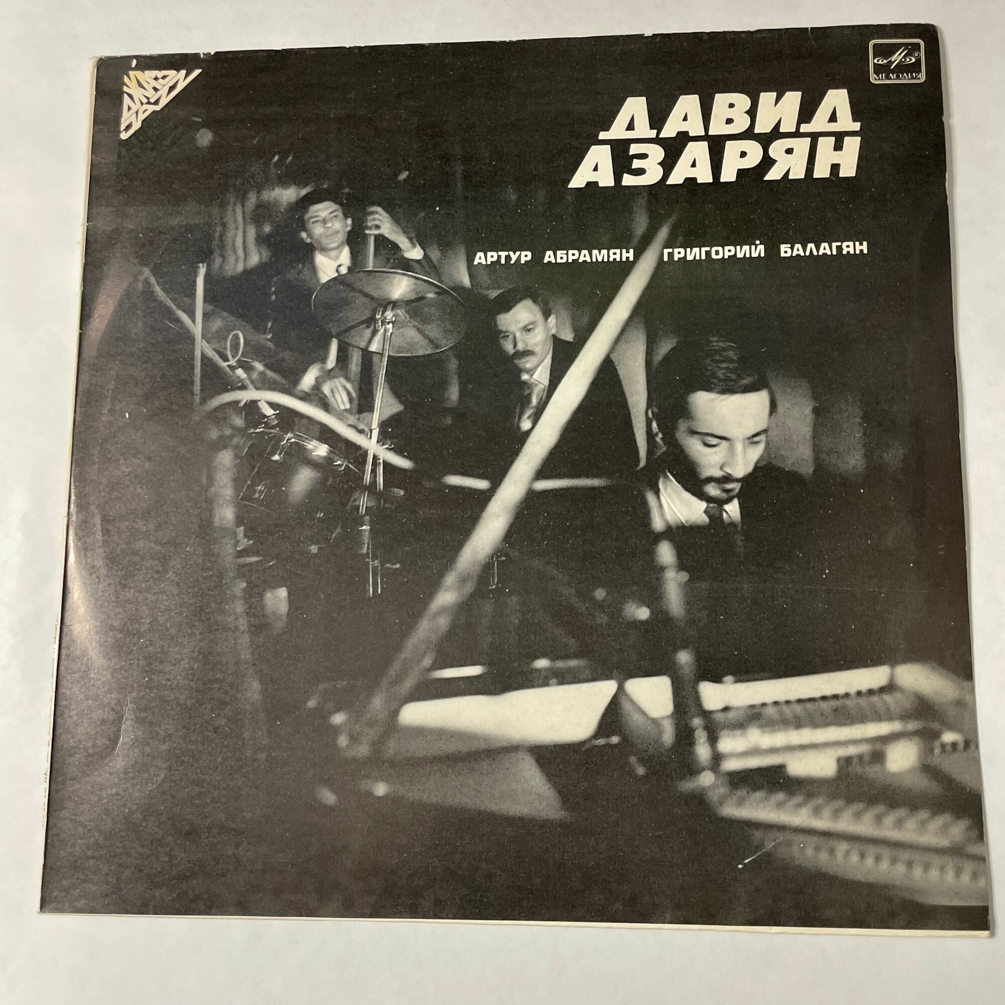 Винтажная виниловая пластинка LP Давид Азарян, Артур Абрамян, Григорий Балагян (СССР 1985)