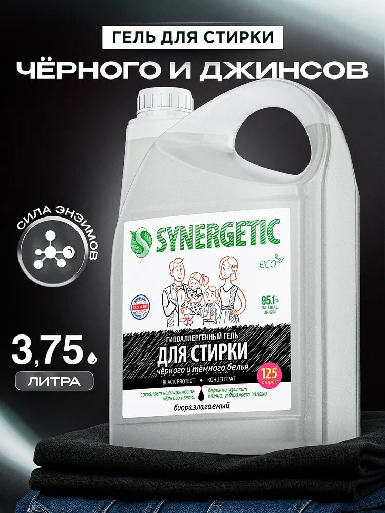 Гель для стирки черного белья 3,75л SYNERGETIC BLACK PROTECT, 125 стирок, гипоаллергенный, эко, концентрат, для черных и темных вещей, джинсов