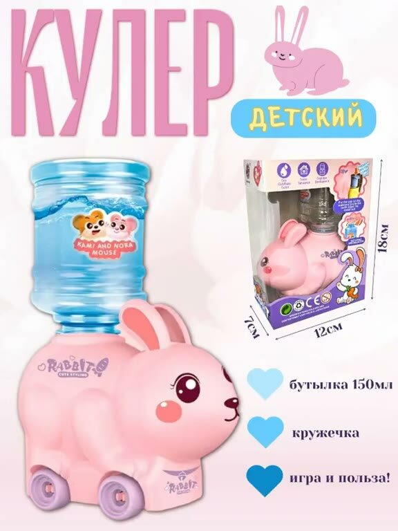 Кулер для воды детский Кролик — фото 1