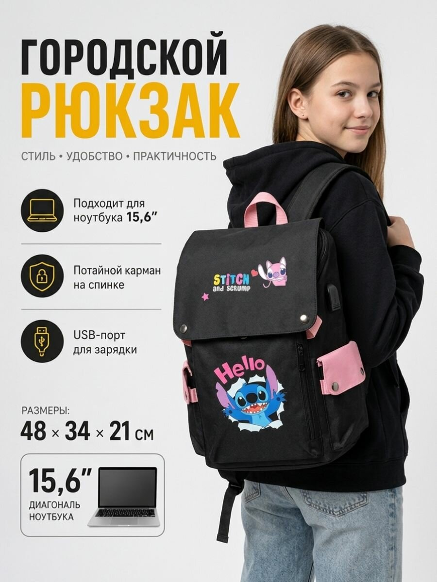 Рюкзак школьный Стич с USB-выходом
