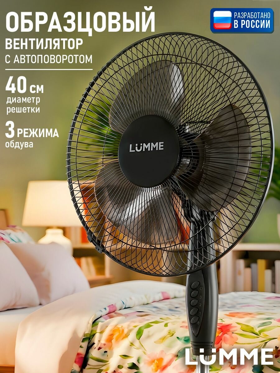 LUMME Вентилятор напольный 3 скорости, d 40 см, 50Вт, черный/черный