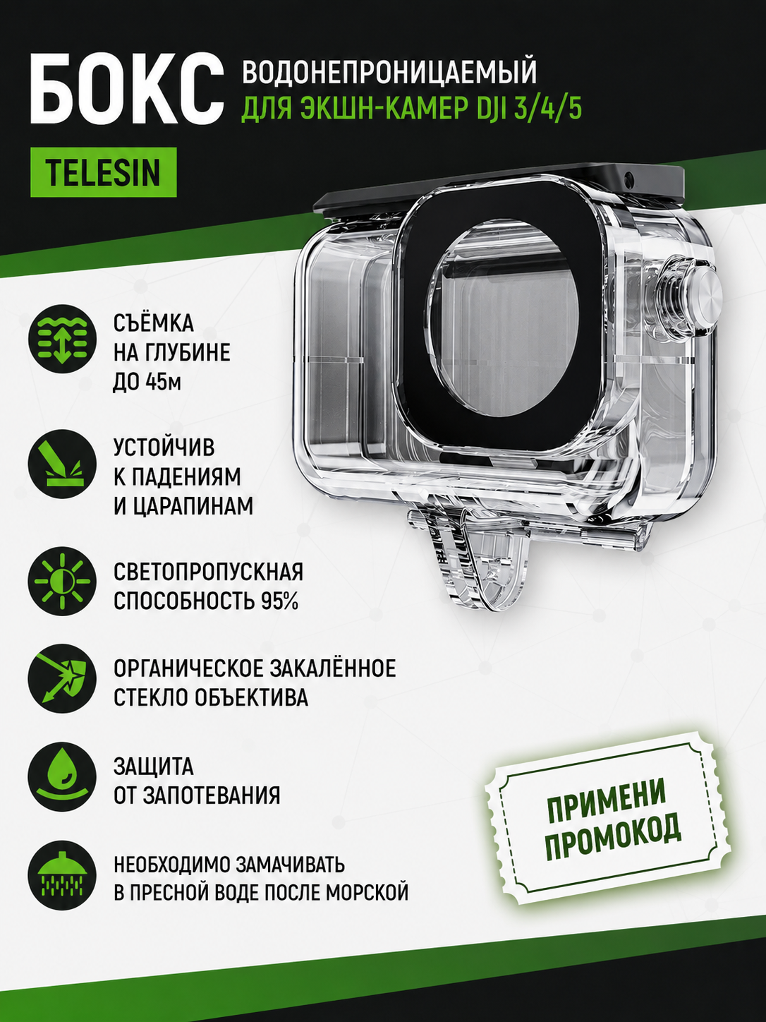 Водонепроницаемый защитный кейс Telesin для DJI Action 3/4/5, OA-WTP-003