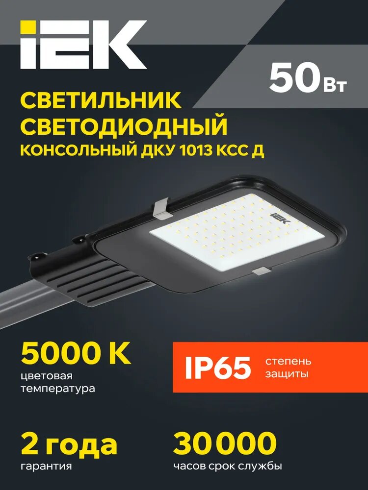 Светильник светодиодный консольный уличный ДКУ-1013 50Вт IP65 220В
