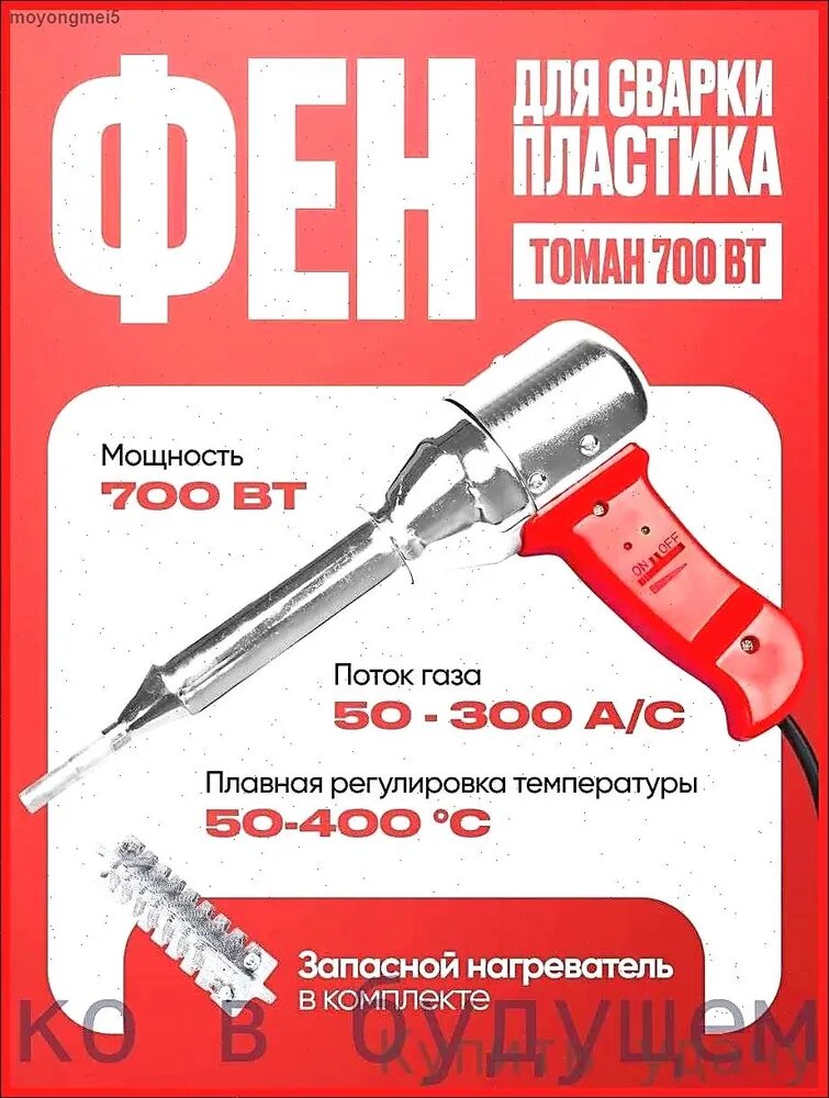 Паяльный фен 700 Вт, Нихромовый нагреватель