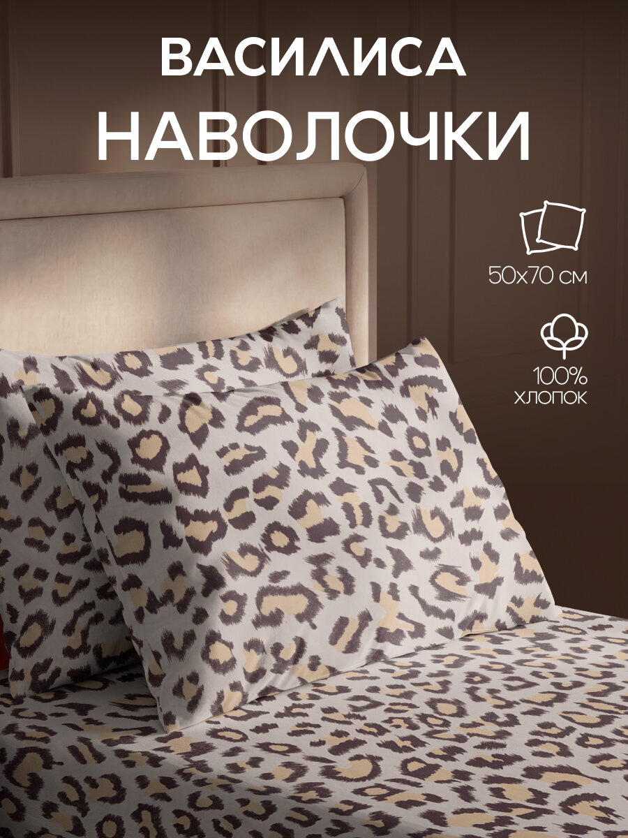 Комплект наволочек Василиса 50х70 см, 2 шт, Перкаль, хлопок 100%, Экзотический вояж