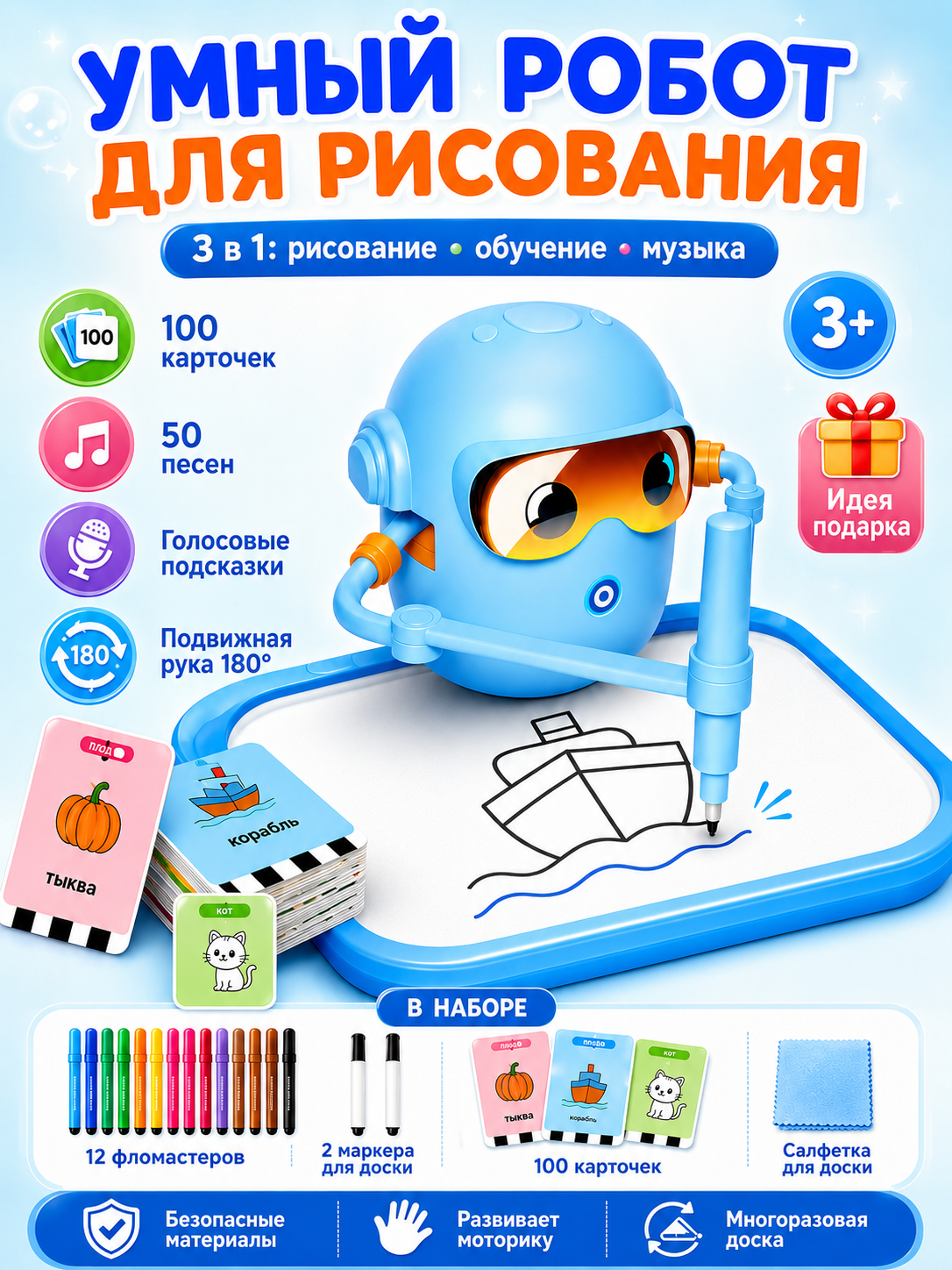 Рисующий робот для детей (в комплекте 100 карточек, 10 цветных ручек и 2 кисточки) — игрушка для рисования в стиле Монтессори для детей.