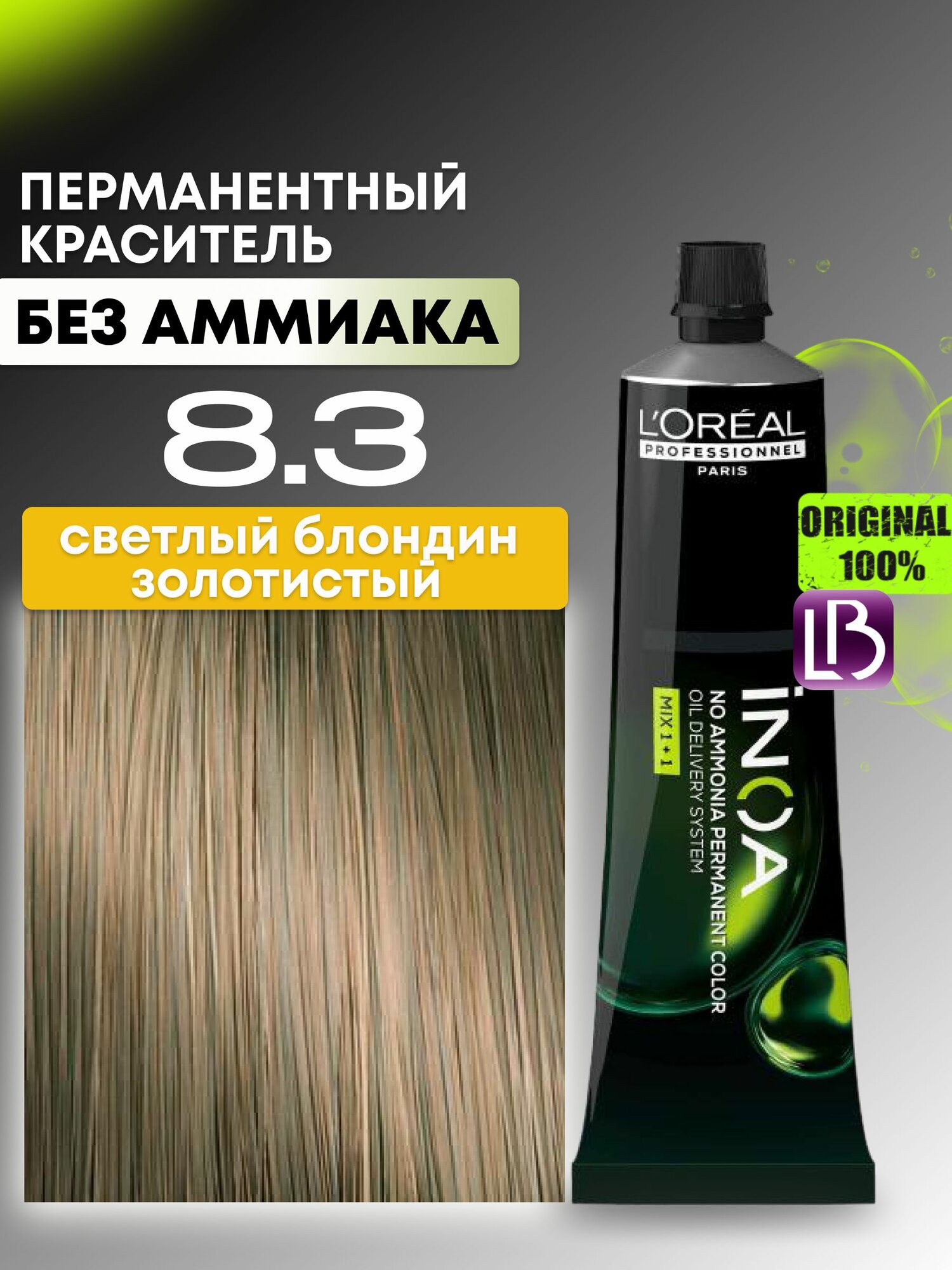 Краска для волос профессиональная INOA L'Oreal Professionnel, 8.3 светлый блондин золотистый