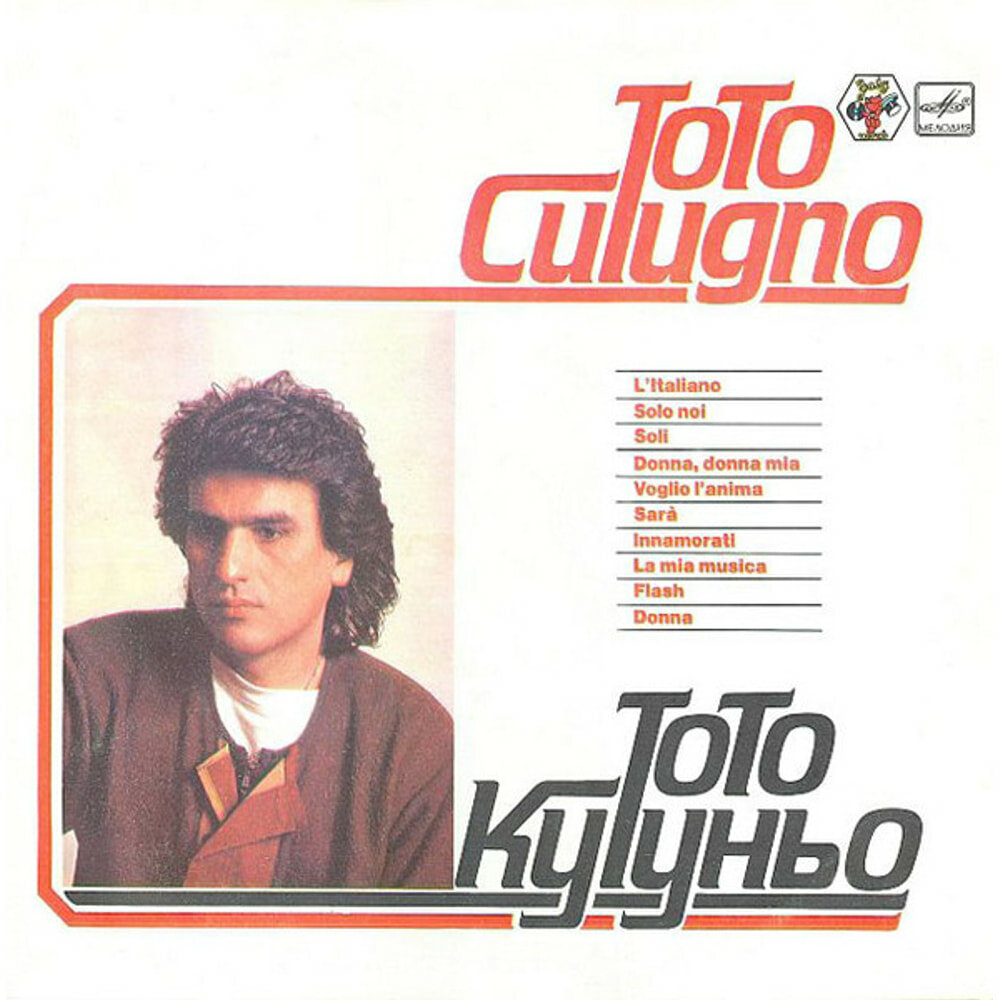 Тото Кутуньо