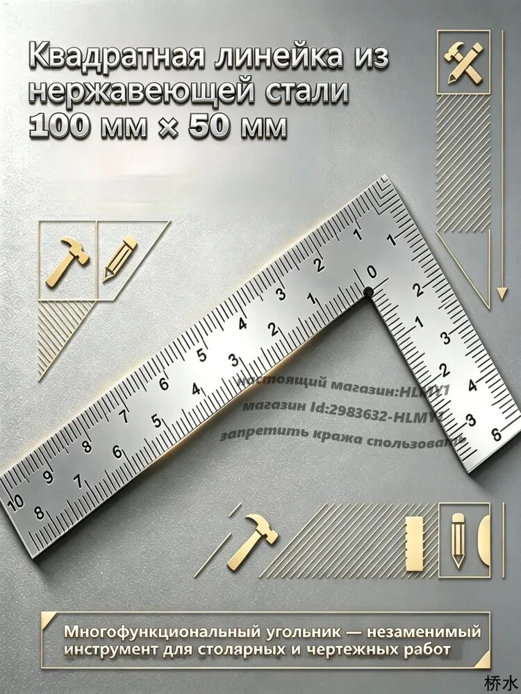 Металлическая линейка 100мм х 50мм,