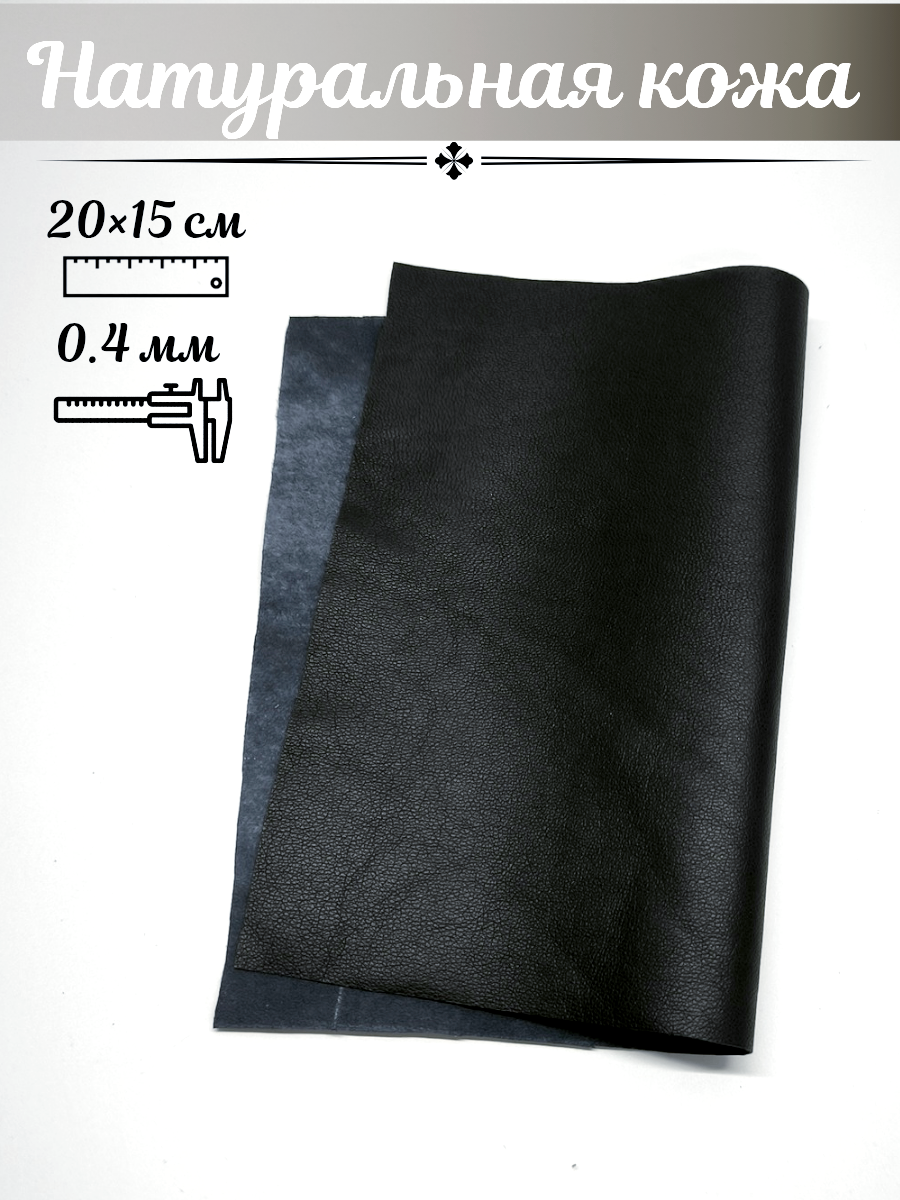 Натуральная тонкая кожа для рукоделия и творчества. Отрез 20×15 см.