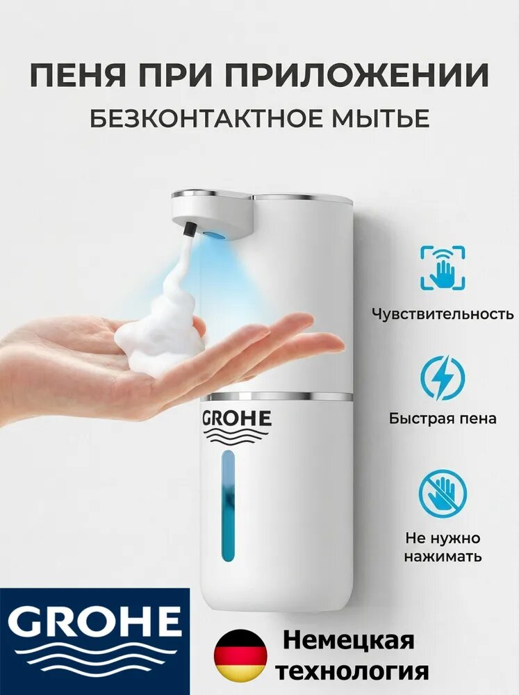 GROHE Дозатор для жидкого мыла сенсорный 380 мл, 1 шт