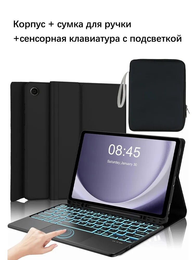 Магнитный чехол с клавиатурой для планшетов Samsung Galaxy Tab A11+ / A9+ 11" с магнитной русской Bluetooth-клавиатурой с подсветкой и сенсорной панелью, а также портативным чехлом для хранения.