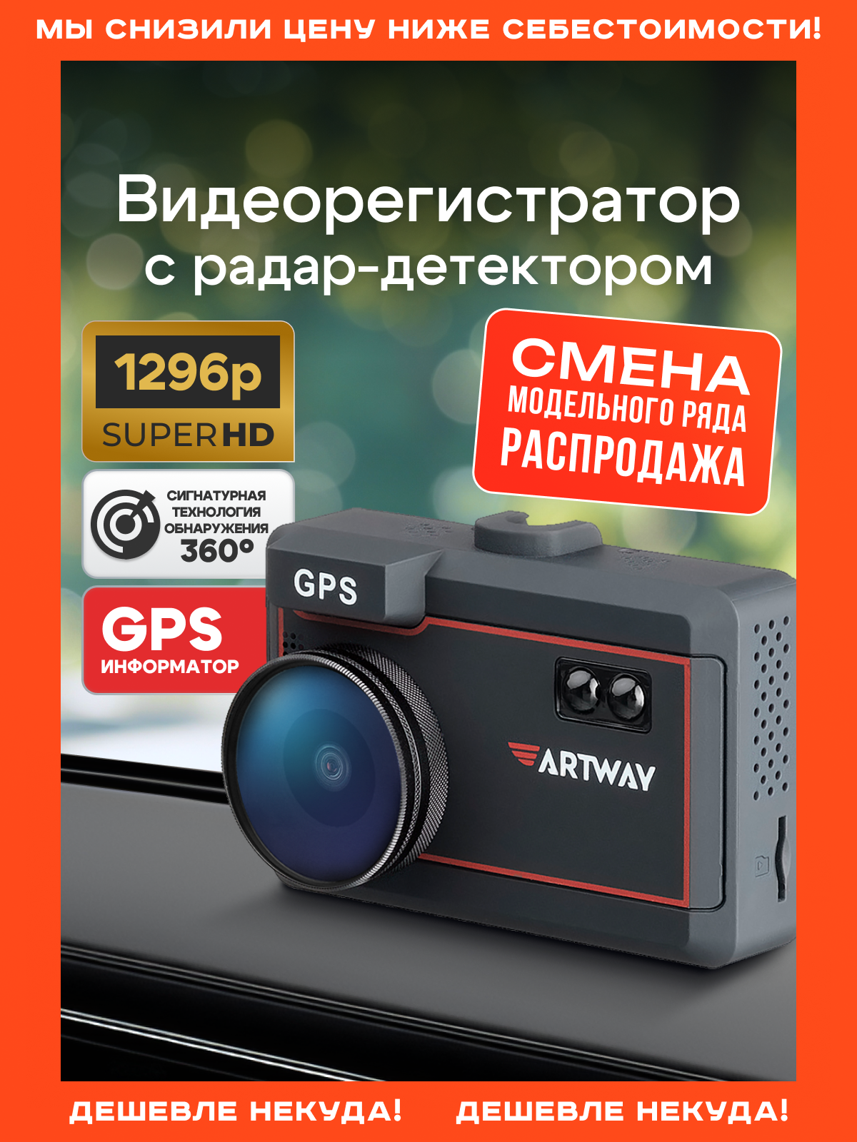 Видеорегистратор с радар-детектором для автомобиля Artway MD-205, Super HD, CPL-фильтр, LCD 2,4", GPS, 170°, Type - C