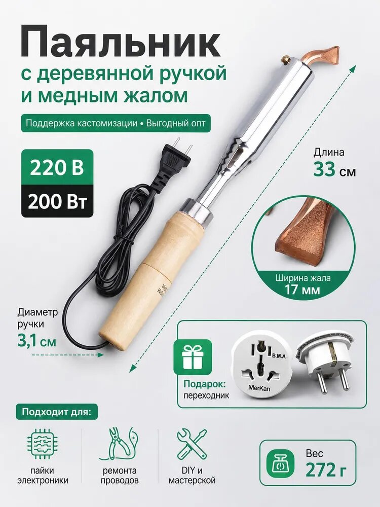 Паяльник 200 Вт, Нихромовый нагреватель, 2 предметов