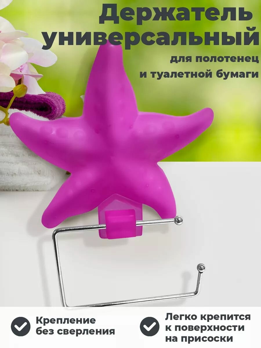 Держатель для полотенец