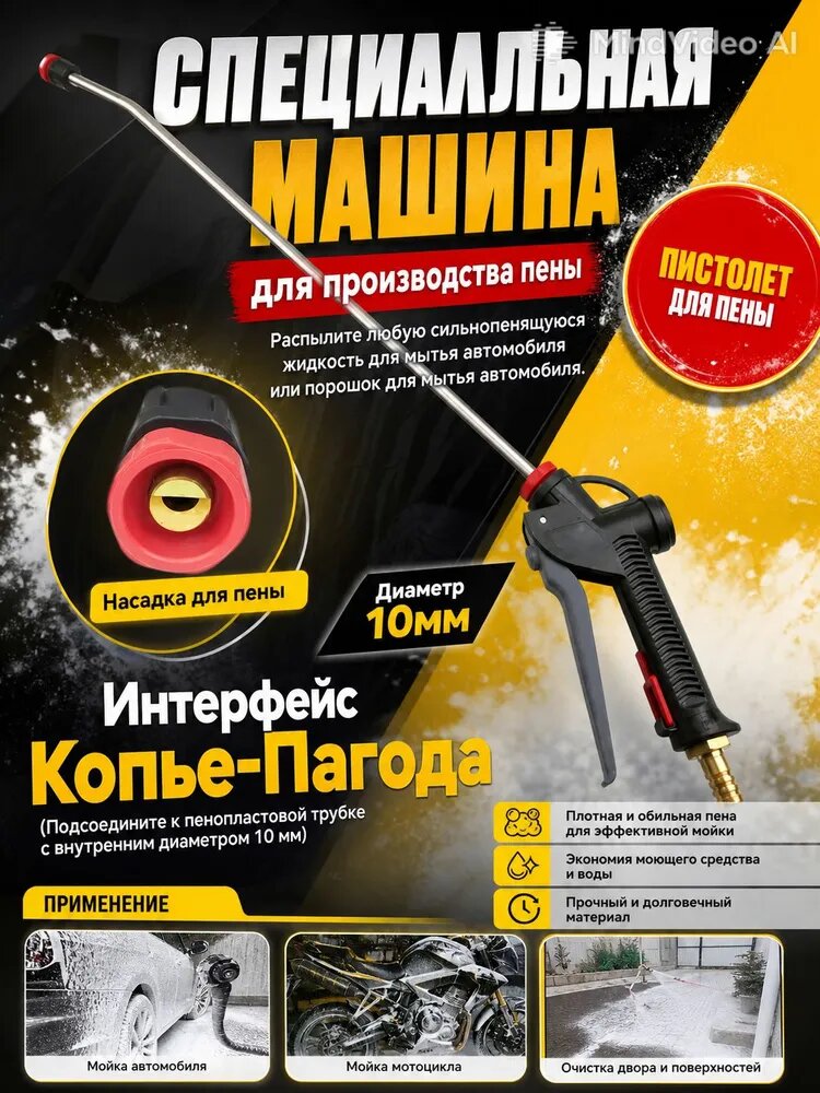 ПеногенераторПистолет с копьем для пеногенератора 73 см, пластиковая ручка, латунный штуцер