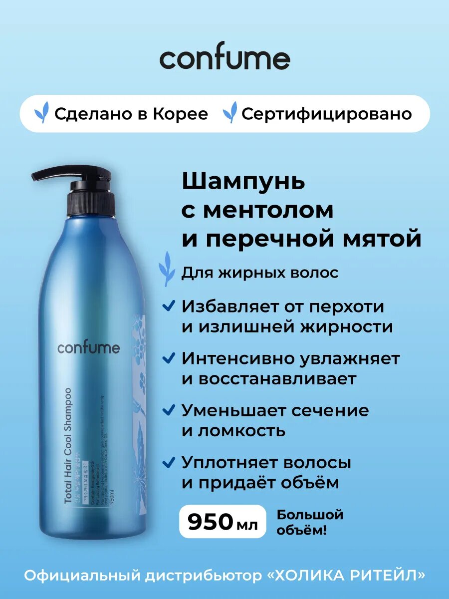 Confume Шампунь для жирных волос с ментолом и перечной мятой