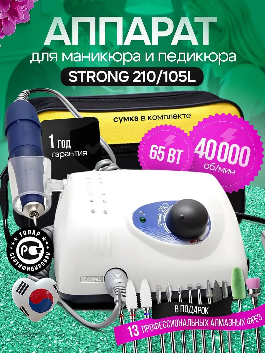 Artdem Аппарат для маникюра и педикюра, STRONG 210, професси