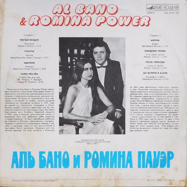 Аль Бано И Ромина Пауэр — фото 1